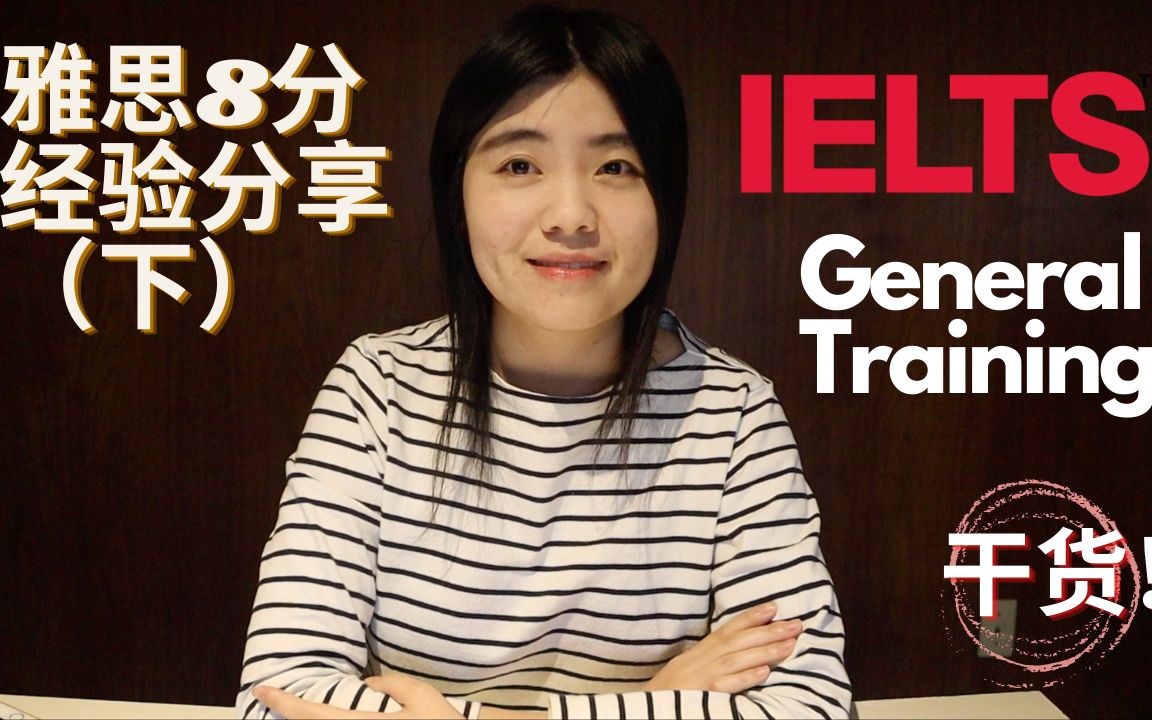 雅思G类考试经验分享 下集 什么是定位词?听力不放录音也能做对?