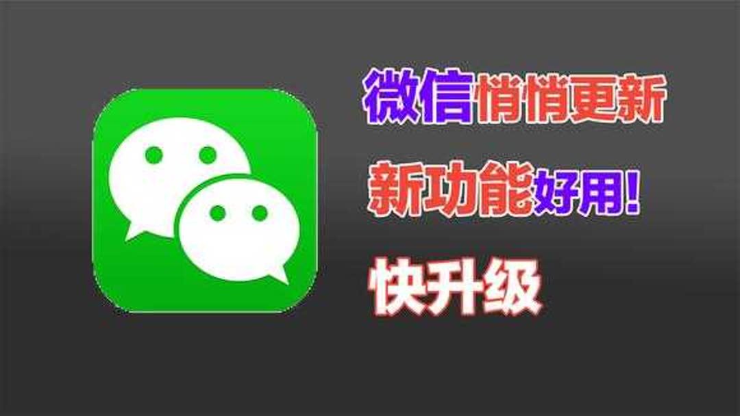 微信悄悄更新!来电铃声终于可以更换了!新功能真好用!