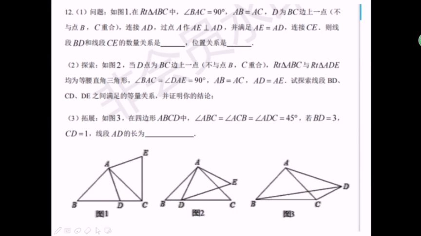 【初二数学】全等三角形“手拉手”模型①