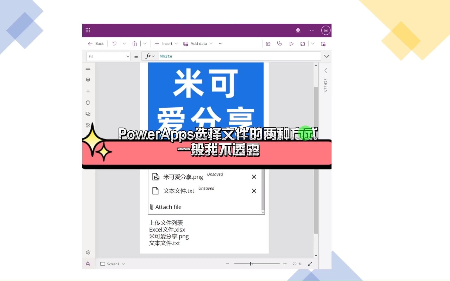 PowerApps选择文件的两种方式,一般人我不告诉他