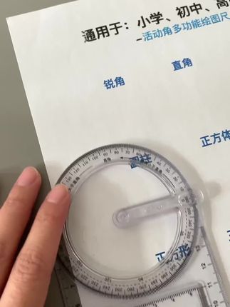 多功能绘图尺,可画角画图形画函数,节约时间,提高学习效率