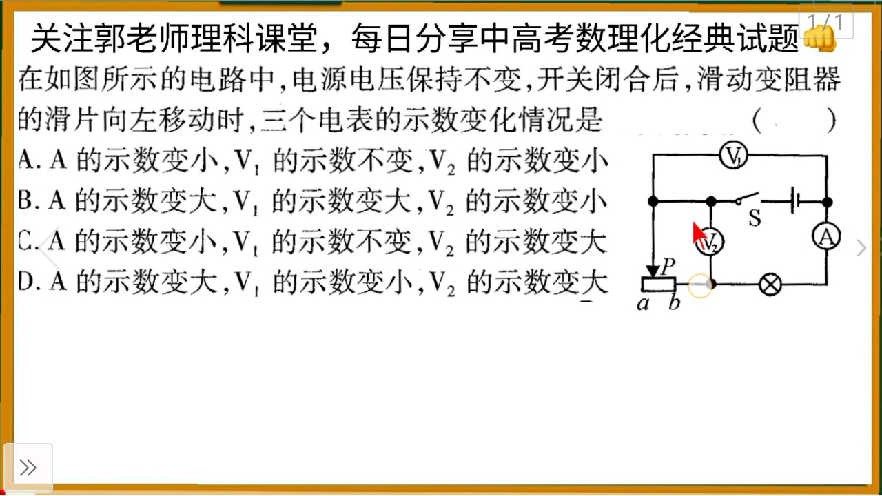 中考物理电学必刷题,如何判断动态电路的电表示数变化?