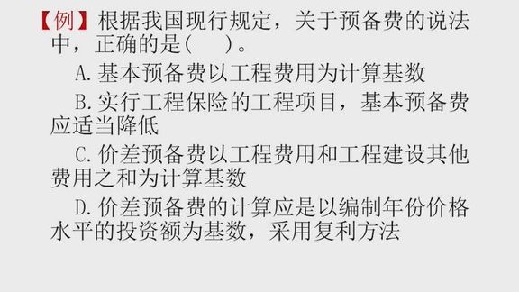 造价工程师《建设工程计价》(冲刺班)-01