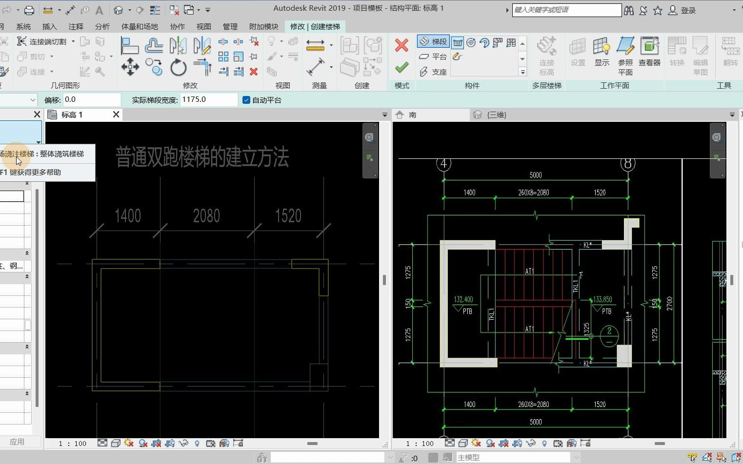 Revit楼梯系列--普通双跑楼梯的建立方法