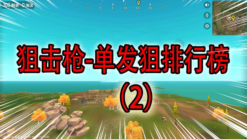 香肠派对狙击枪排名中最厉害的?狙击枪伤害排名一览(2)