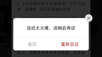 拼多多欺骗客户绑卡活动实录