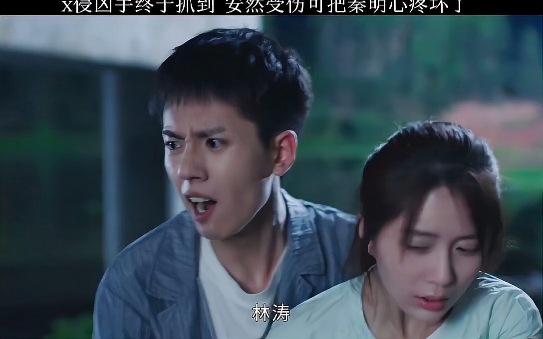 法医秦明之读心者:凶手终于抓到,安然受伤秦明心疼坏了