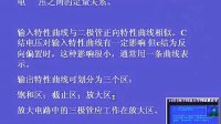 模拟电子电路 电子科技大学 07