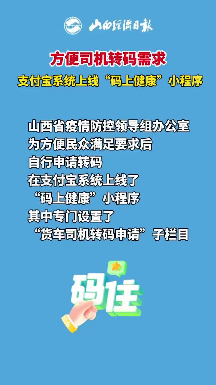 方便司机转码需求,支付宝系统上线"码上健康"小程序