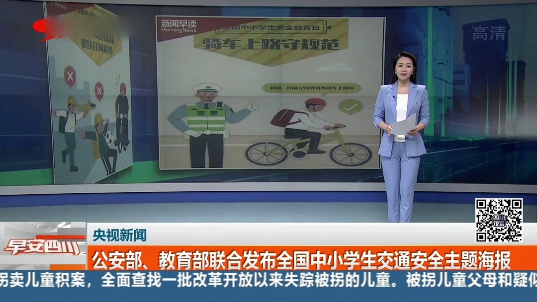 公安部、教育部联合发布全国中小学生交通安全主题海报