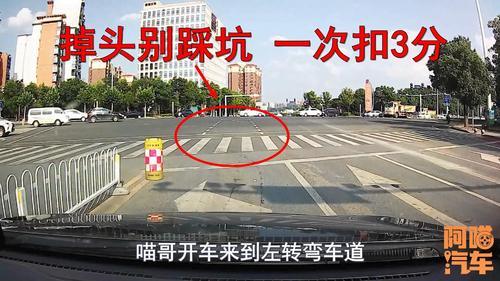 左转弯待转区掉头的正确走法,老司机现场演示,走错了扣3分罚200