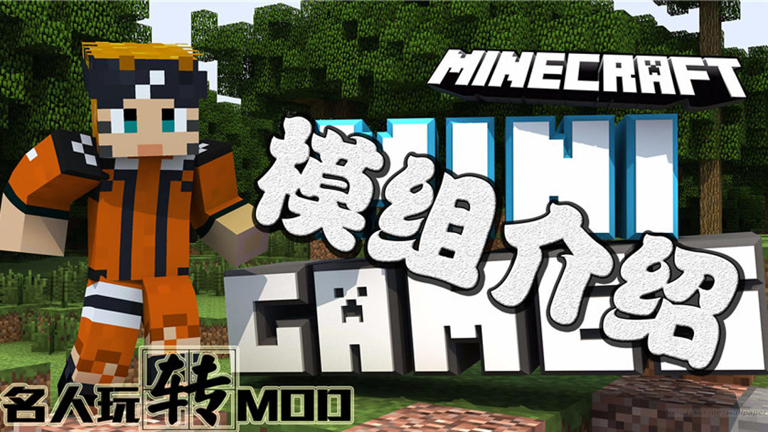 【名人】模组介绍57哥斯拉汉化-我的世界牧草mc