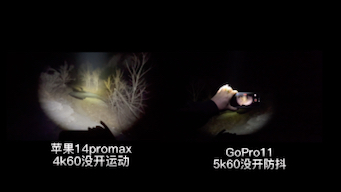 GoPro11与苹果14pm夜晚的真实对比、看看你心目当中的GoPro11...