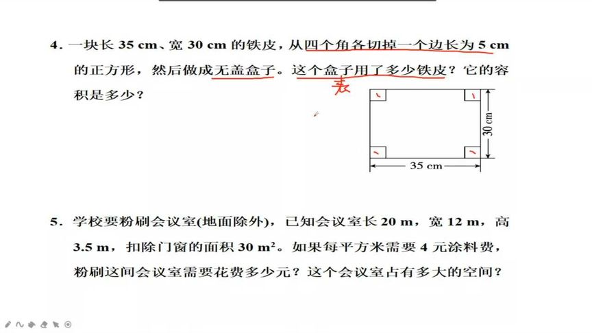 人教版五年级常考题--长方体表面积和体积