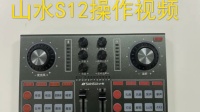 山水s12声卡操作视频