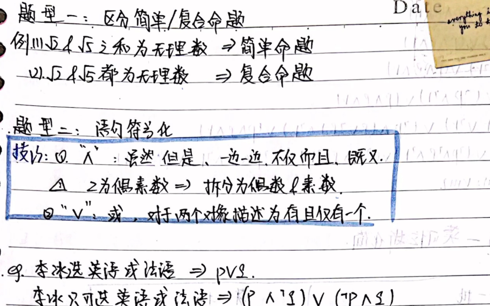 离散数学第一章自总