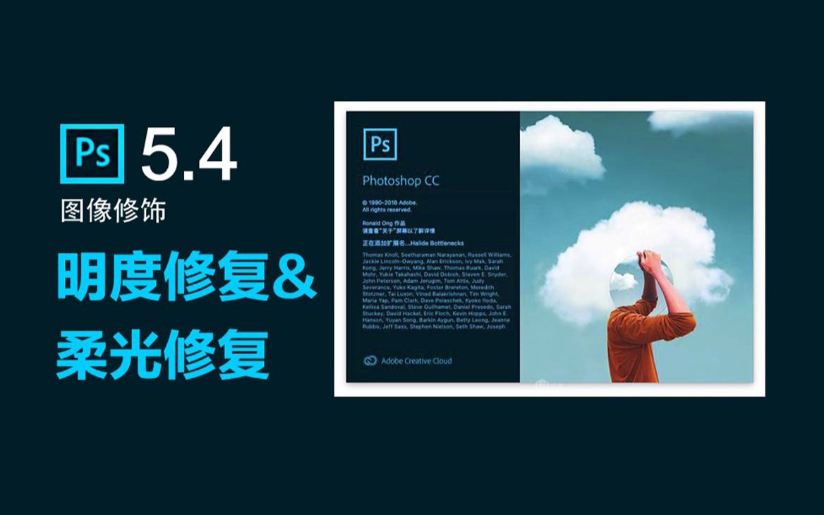 人像精修-明度修复&柔光修复