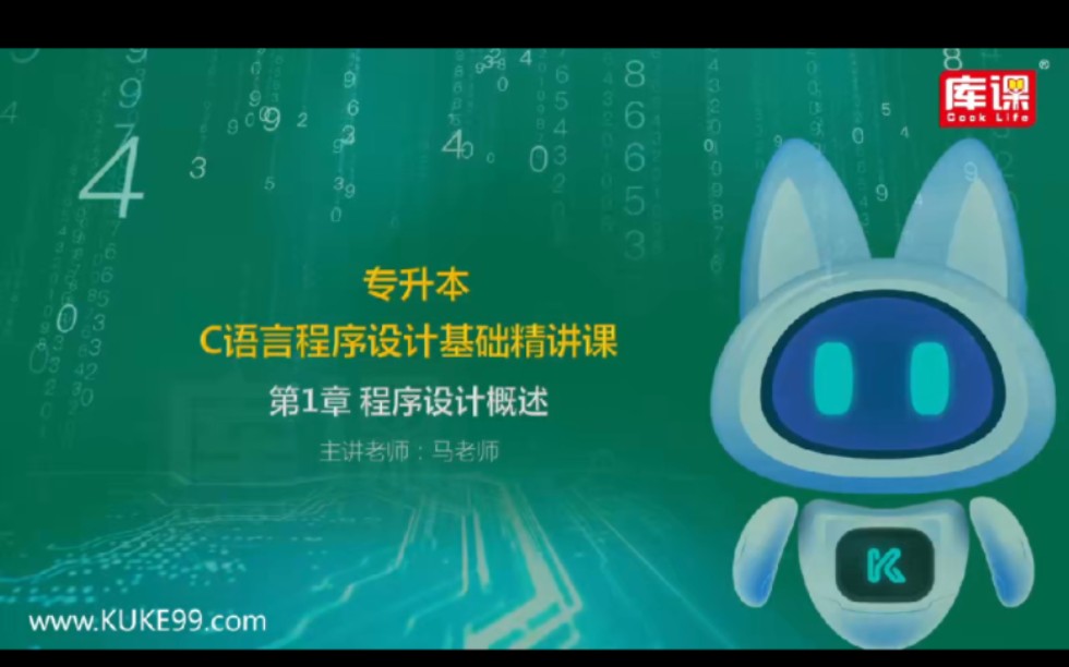 广东23专插本/专升本 计算机基础与程序设计C语言