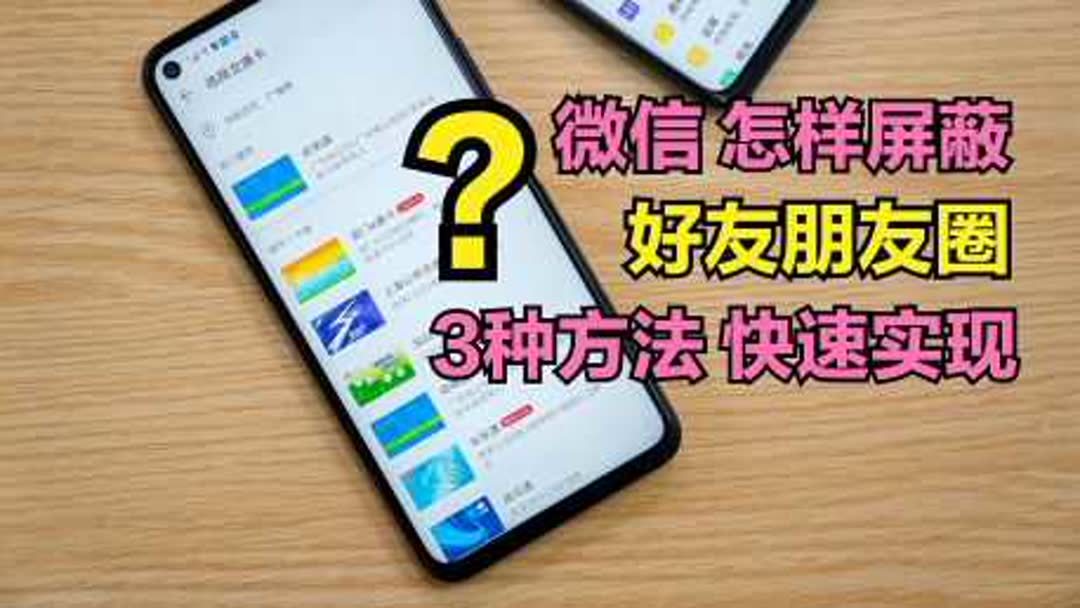 微信怎样屏蔽好友朋友圈发布的广告?3种方法,快速屏蔽简单有效