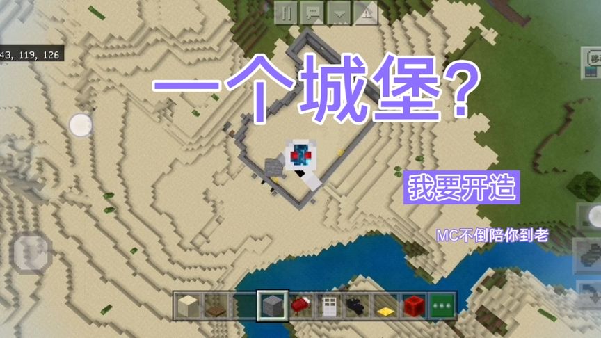 我的世界:建造一个城堡