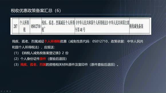 税收优惠备案政策汇总(6)