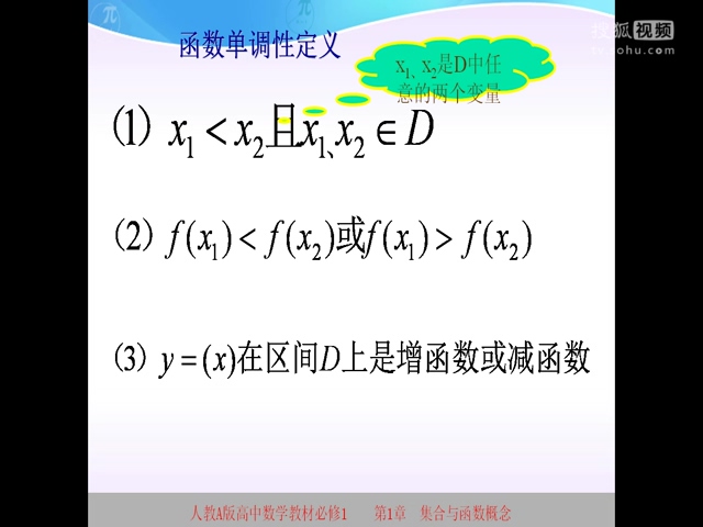 初中数学微课《函数单调性》