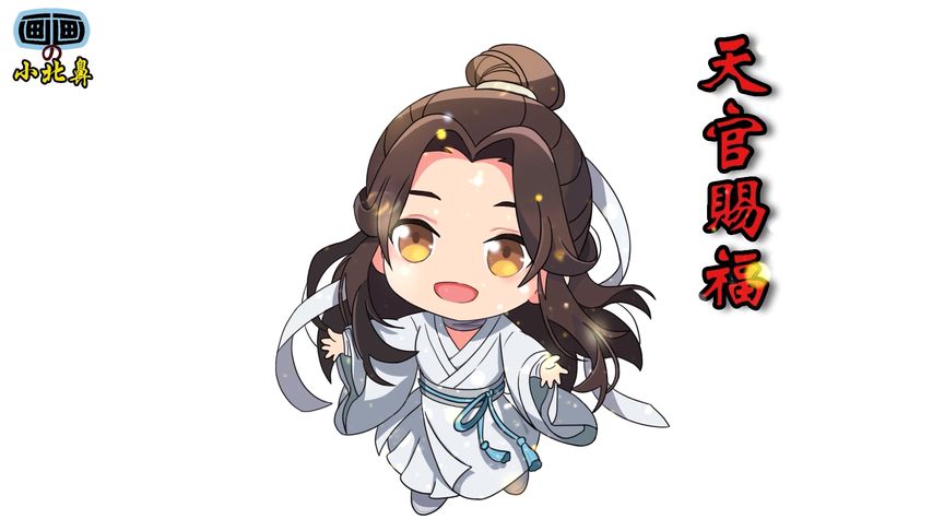 惊鸿一瞥,百世沦陷,手绘Q版天官赐福人物谢怜