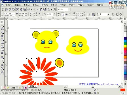 CorelDRAW12教学