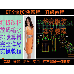 华亮服装CAD实例教程 