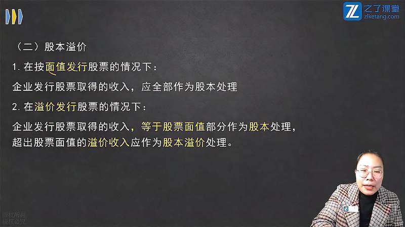 2021初级会计实务:第四章第二节资本公积