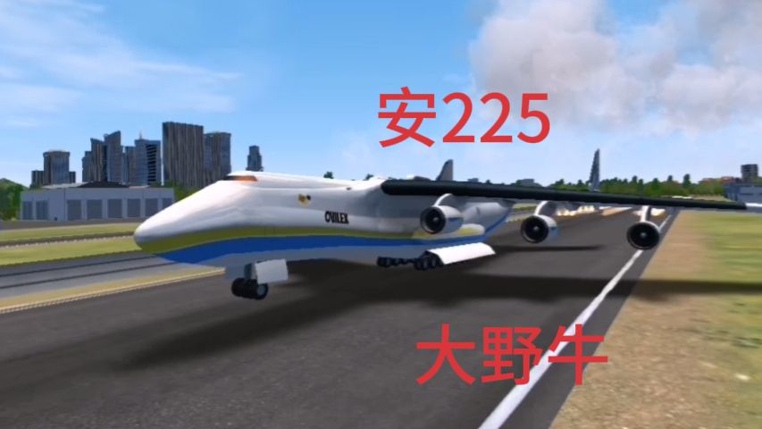 飞行模拟器:一架重百吨的货运飞机,我也能开了