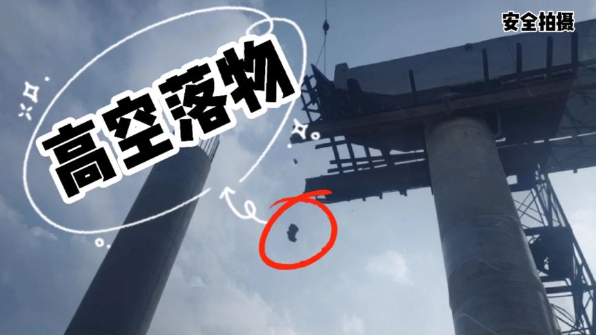吊车拆模,最怕高空落物了!吊车操作前,一定要做好安全措施