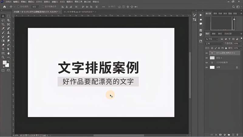第32课 PS字体排版案例精讲