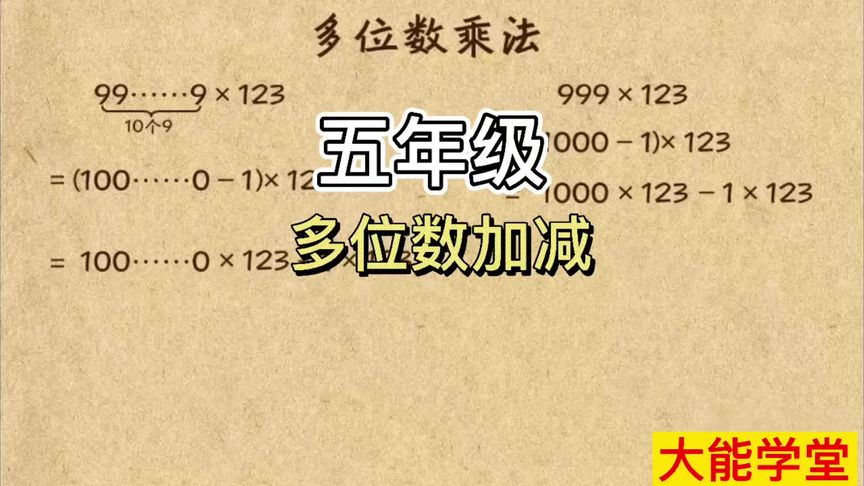 第2集,多位数加减巧算法ߌ�ߌ�#思维训练 #小学数学 #数学思维