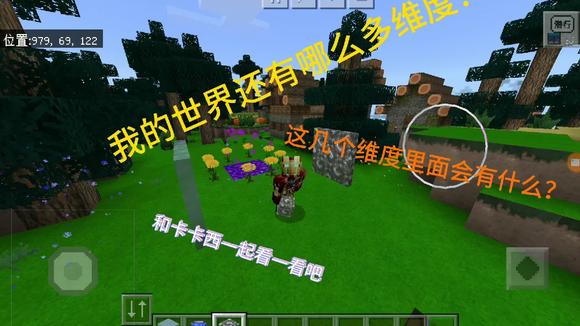 我的世界多维度,这些维度里有什么呢?快来看一看吧。