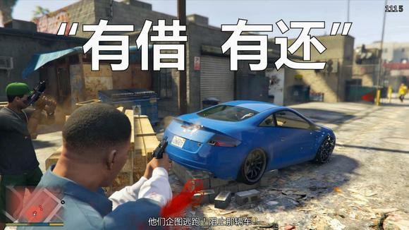 GTA5故事模式02:小富和兄弟经过枪林弹雨,终于完成任务!