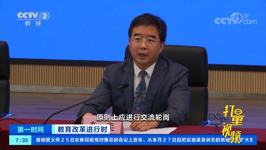 北京:新学期大比例促进校长教师交流轮岗|第一时间