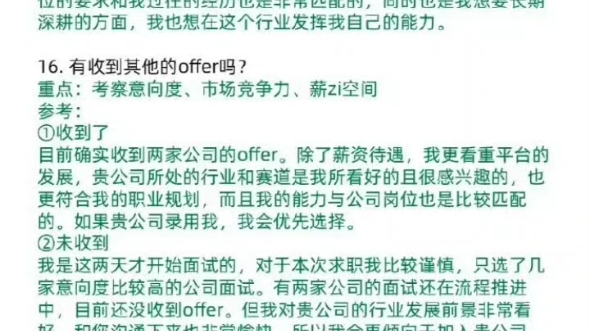 【宋韬国企课】面谈结构化面试国企央企人才引进面试常问