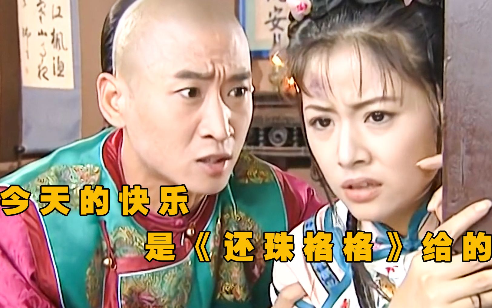 笑不活了,长大后回看《还珠格格》,原来这么搞笑