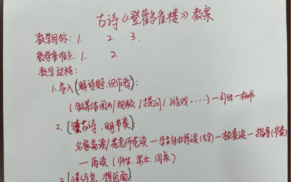 小学语文手写数篇文章教案!赶紧来快速过思路了!祝大家逢考必过!