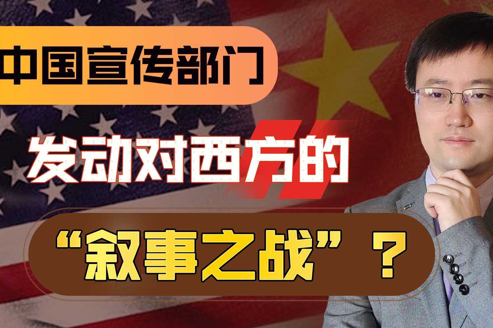 赢得对美“叙事之战”,中国宣传部门的反击手段越来越高明