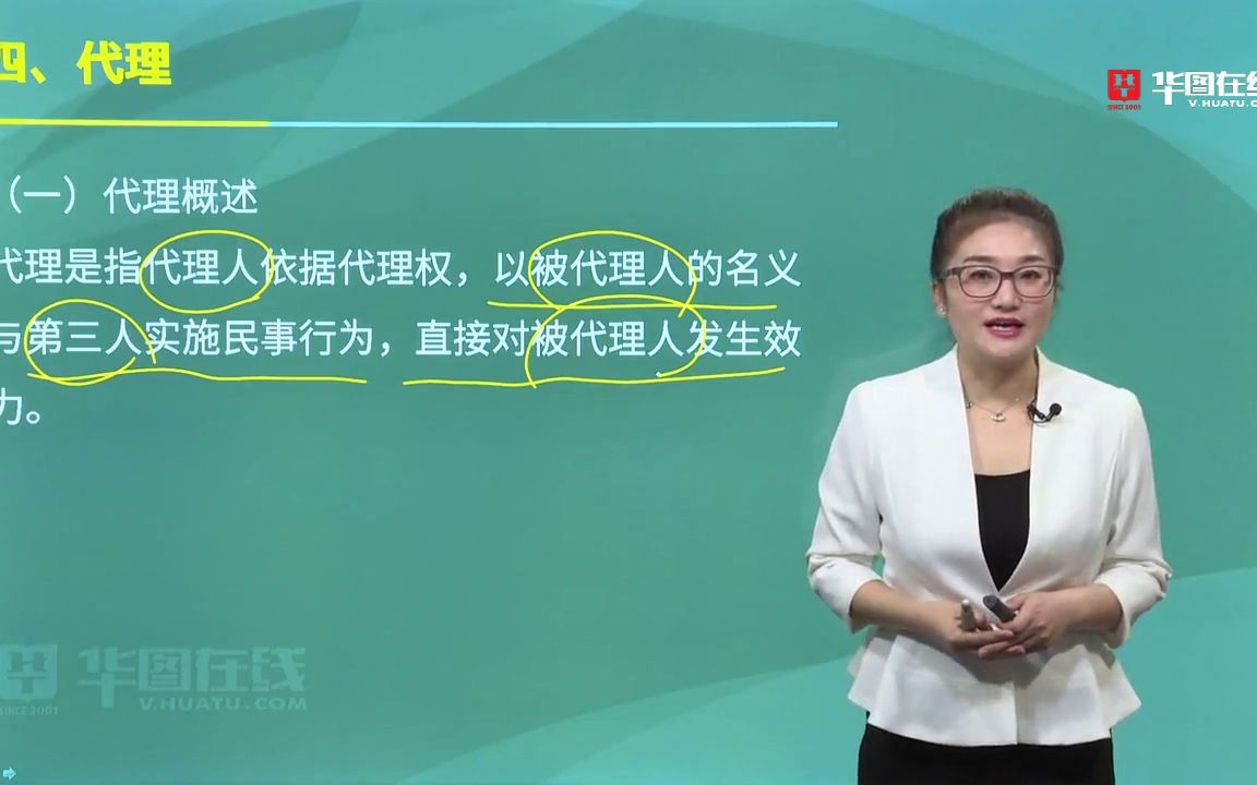 【B站最全】事业单位考试教程11.民法-05__适用于全国各省市适合...