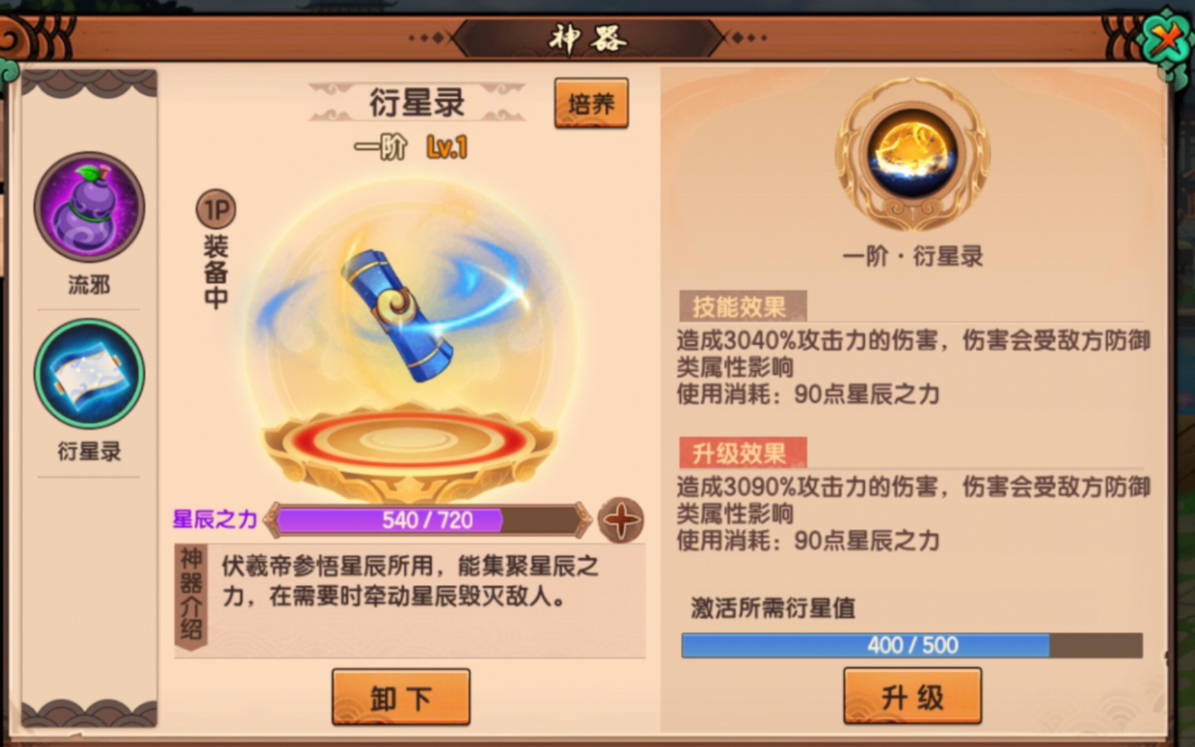【造梦无双】有衍星录的一定是氪金大佬吗?不,也可能是零氪
