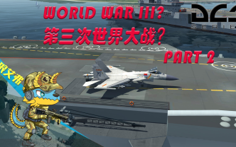 【菜鸟雷娘】三次世界大战part2?-数字战斗模拟:歼15 Su27 Su25 F15