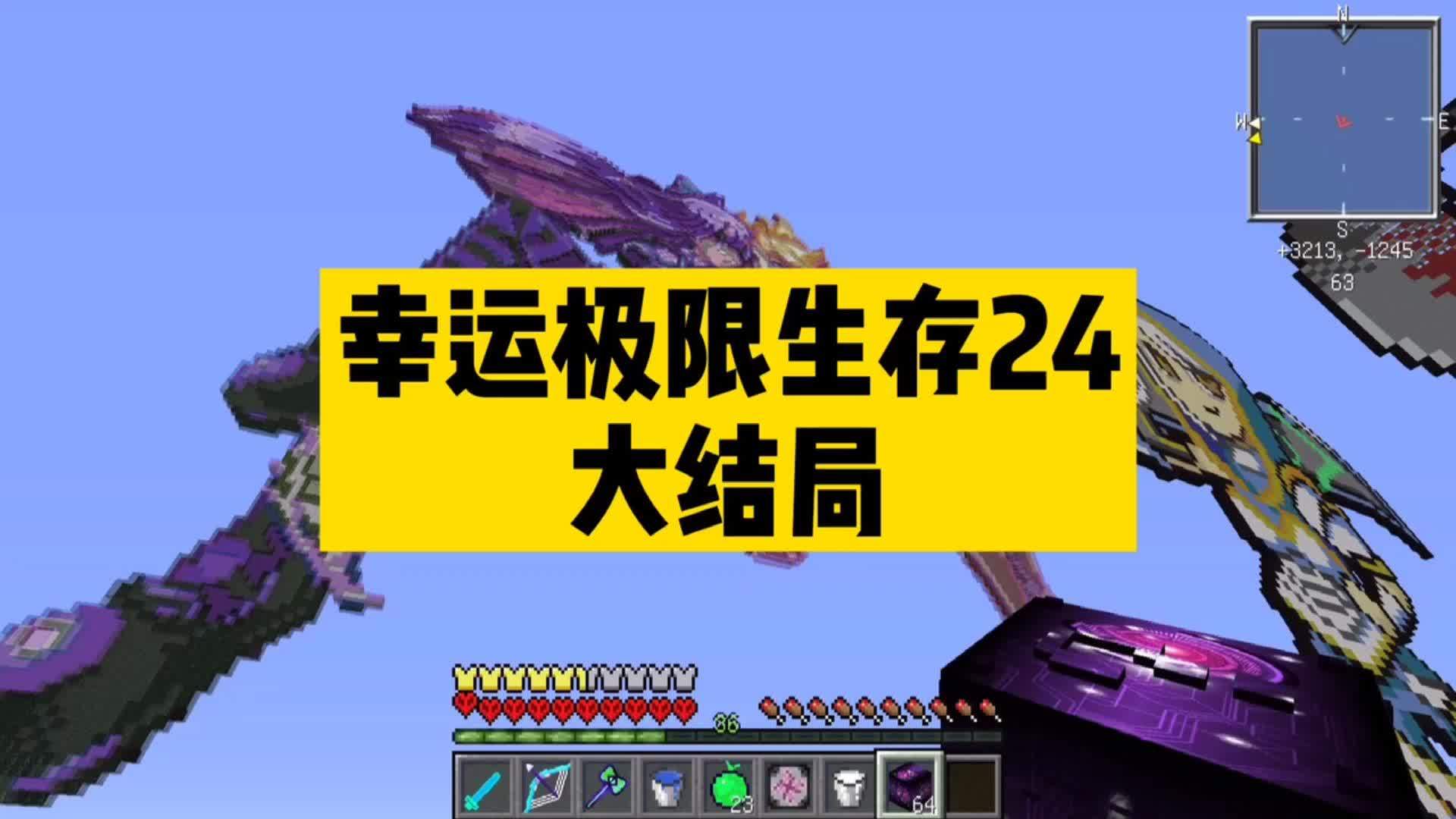 叶枫我的世界幸运极限生存:大结局
