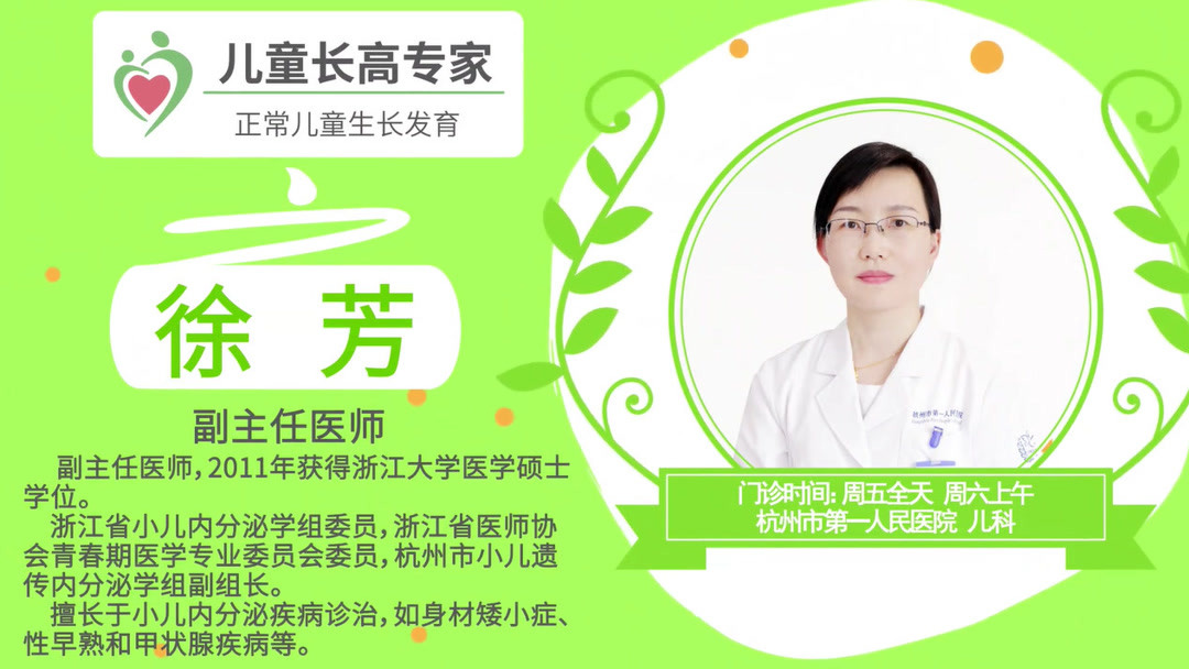 徐芳医生:正常儿童生长发育—生长激素科普
