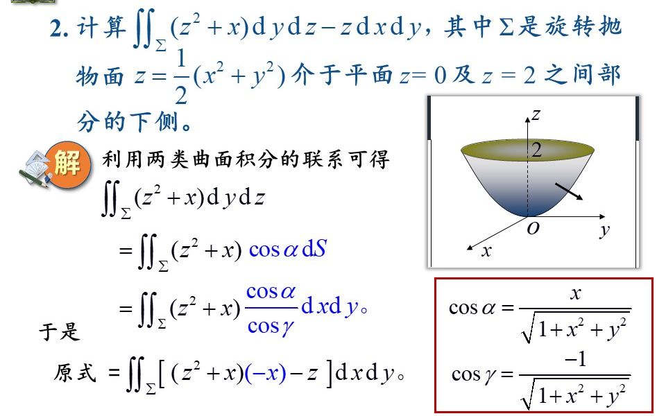 ...(精选):详细讲解两类曲面积分的关系及对坐标的曲面积分的对称性质,...