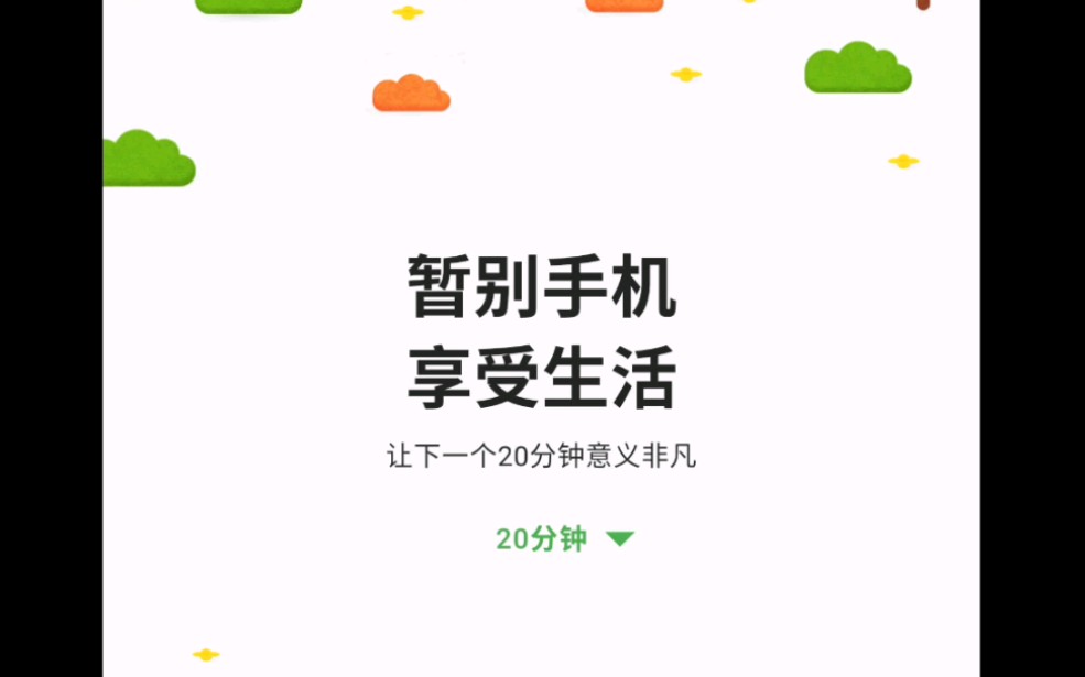 一加UI 禅定模式好好工作 天天向上