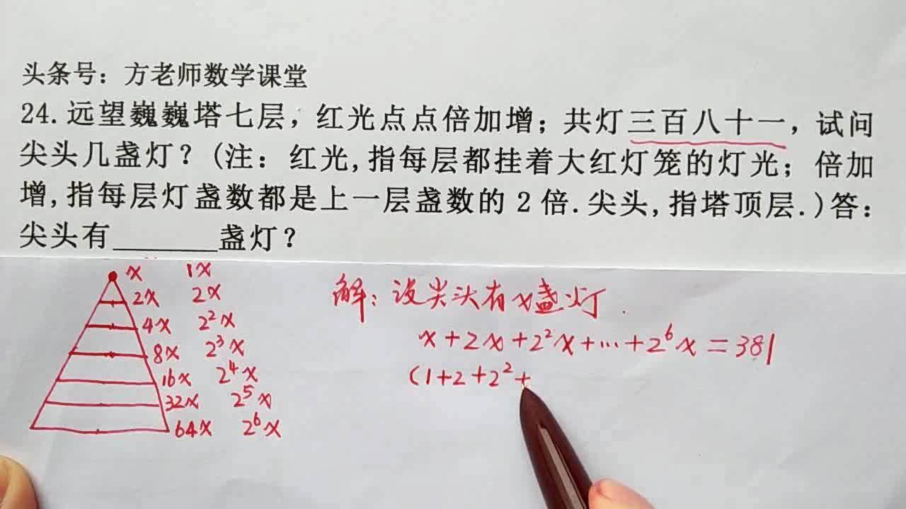 数学7上:方程好不容易列出来,可怎么解?先等比数列求出系数