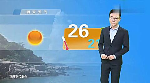 珠海周末天气晴朗干燥,要注意森林防火以及家居用火安全